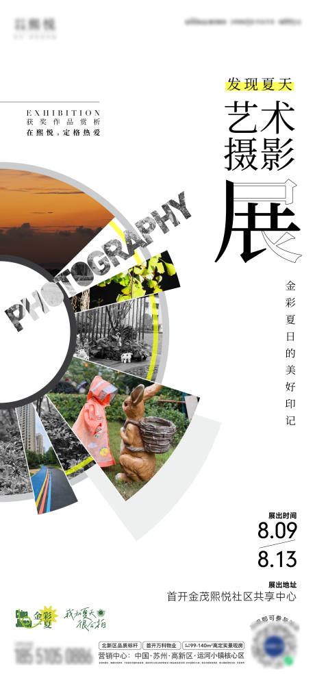 摄影展艺术展活动海报ai广告设计素材海报模板免费下载 享设计