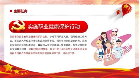 “健康中国2030”规划纲要学习解读ppt模板 完整版 文档之家