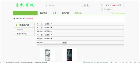 基于jsp的手机商城mysql 排序算法计算机javajsp毕业设计 原点毕业设计论文网