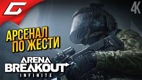 ВЫЙТИ ЖИВЫМ и С БАБЛОМ КАРТА АРСЕНАЛ Arena Breakout Infinite Youtube
