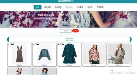 Javaweb项目 Springbootvuemysql Xx服装销售管理平台功能说明介绍 Csdn博客