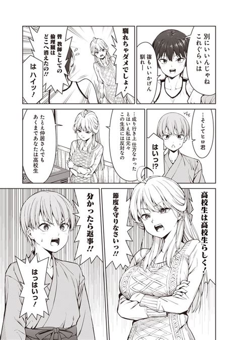 学校の先生達と同棲する話 漫画が読めるハッシュタグ