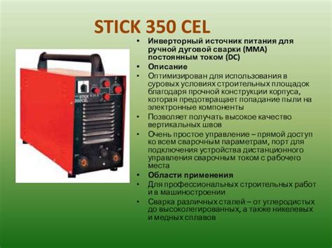 Сварочный аппарат инвекторного типа для ручной электродуговой сварки ...