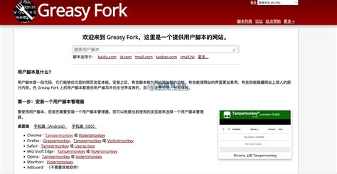 greasyfork官网 greasy fork 用户脚本托管网站 油猴Tampermonkey脚本下载 别摸鱼导航