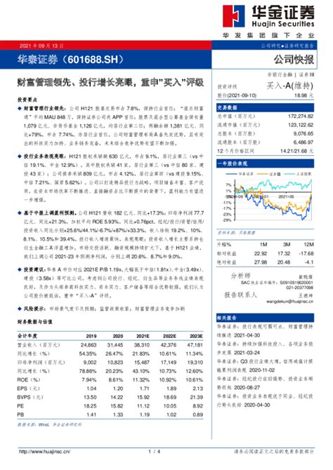 财富管理领先、投行增长亮眼，重申”买入”评级