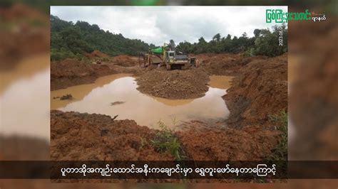 မြစ်ကြီးနားသတင်းဂျာနယ်၏ အပတ်စဉ် Tv အစီအစဉ်တင်ဆက်မှု။ ကချင် ဂျိန်းဖော့ ဩဂုတ်လ ၃၀ ရက်။ Youtube