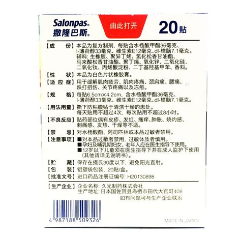 久光复方水杨酸甲酯薄荷醇贴剂20贴撒隆巴斯膏贴嘉定大药房正品 虎窝淘