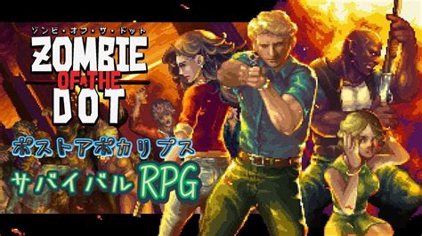 崩壊した世界でサバイバルするrpg Hard 【ゾンビ·オブ·ザ·ドット】 Youtube