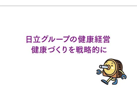 事業計画｜日立けんぽ｜日立健康保険組合