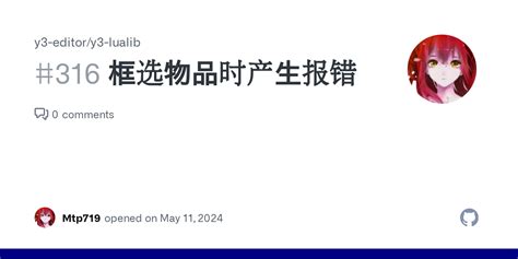 框选物品时产生报错 · Issue 316 · Y3 Editory3 Lualib · Github