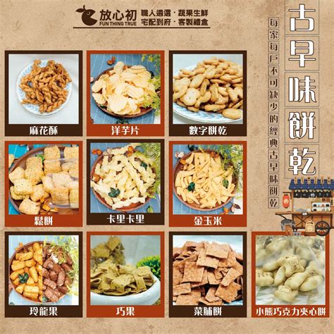 古早味餅乾 快送超市 放心初蔬果網