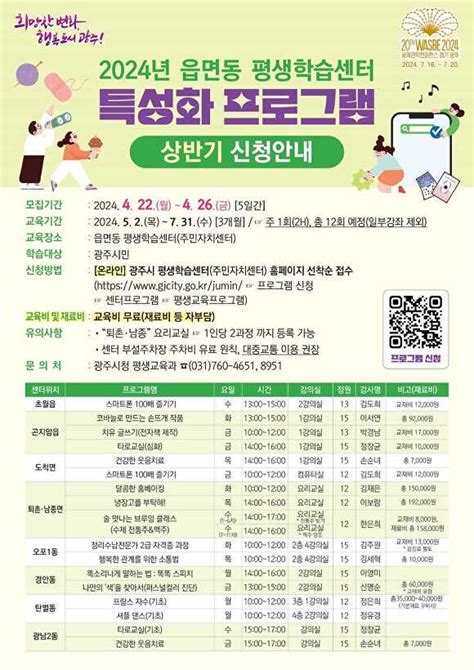 광주시 2024년 상반기 읍면동 평생학습센터 특성화 프로그램 학습자 모집