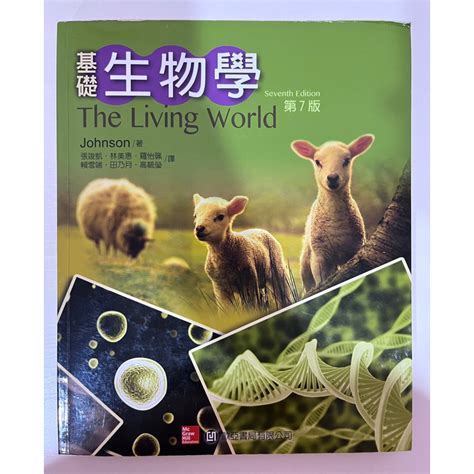 基礎生物學 第7版 歐亞書局 蝦皮購物
