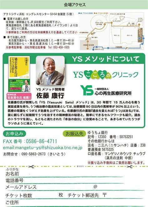 宮島賢也 浜松講演会の開催が決定！ 佐藤康行公式サイト