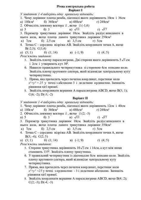 Урок геометрії 9 клас Підсумкова контрольна робота Конспект Геометрія