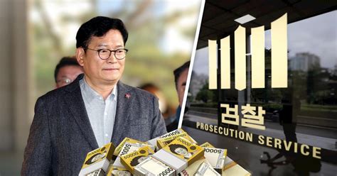 검찰 민주당 전당대회 돈봉투 의혹 송영길 구속기소