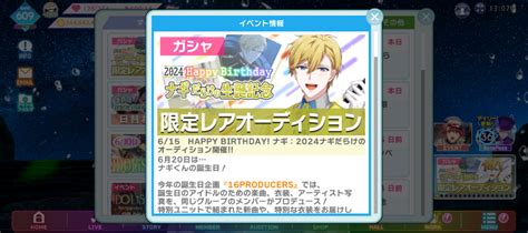 1478 ナギくんBDガチャ情報 凌吾のアイナナな毎日