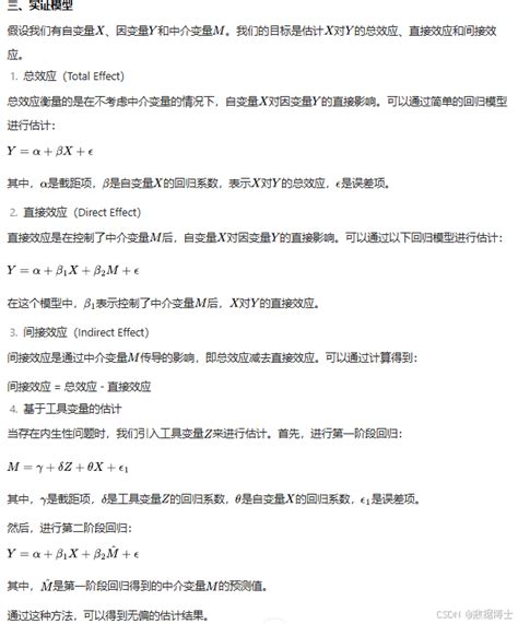 基于 iv 的因果中介分析模型及 stata 实现 ivmediate csdn博客