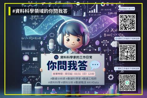 資料科學家的工作日常 哈囉大家好，我是維元 👋 近期打算發起社群挑戰「 資料科學領域的你問我答