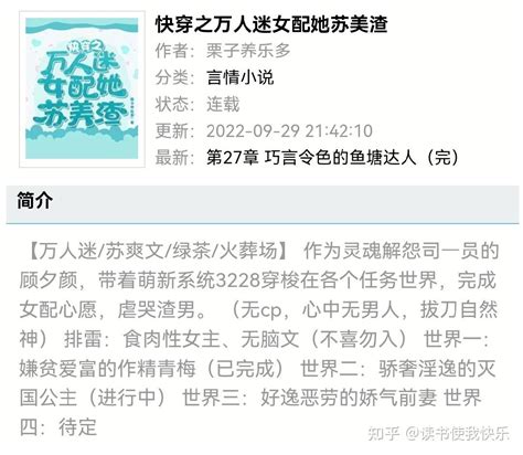快穿文万人迷玛丽苏类型推荐言情向 知乎