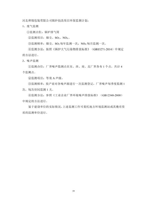 锅炉检验报告公示 宁夏和瑞包装有限公司