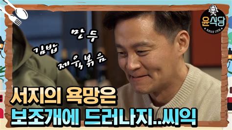 [ 윤식당2] 3호점 메뉴 이서진의 꿈은 이루어진다★ 180323 Ep11 14 Youtube