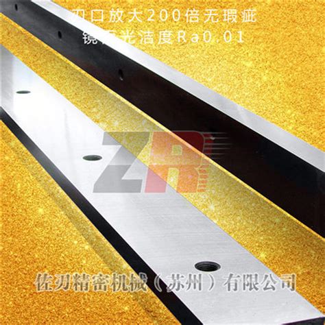 工业剪切刀具 佐刃精密机械苏州有限公司 工业刀片 分切刀片 工业制刀 工业切刀 工业刀具 刀片厂家