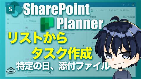 【power Automate】特定の日にsharepointリストからplannerタスク自動作成 Youtube