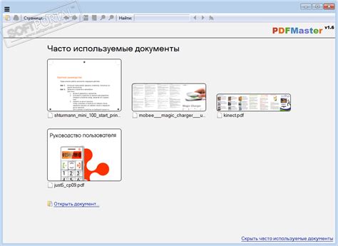 PDFMaster - скачать бесплатно PDFMaster 3.1.2.0