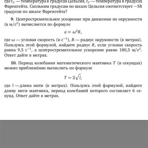 Центростремительное ускорение при движении по окружности в м с2 можно вычислить по формуле A