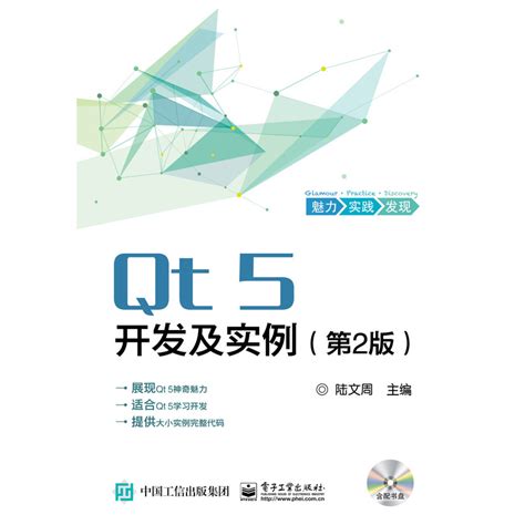 Qt5开发及实例（第2版） 百度百科
