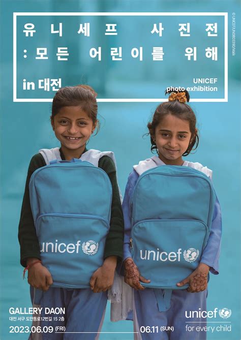 유니세프한국위원회 사진전 모든 어린이를 위해 열어 나눔경제뉴스