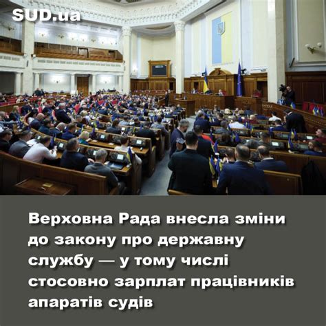 Судово юридична газета Верховна Рада збирається внести додаткові зміни до закону про державну