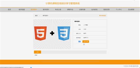 Java毕设项目课程在线培训学习管理系统（附源码）java在线培训系统 Csdn博客