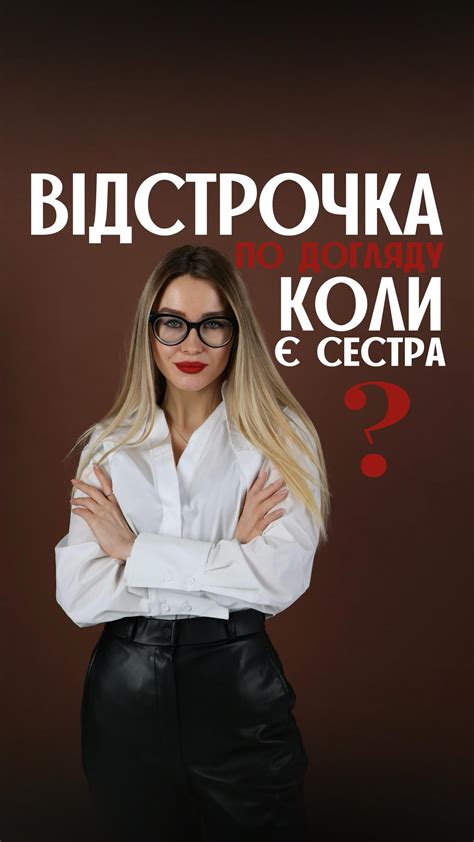 Aдвокатка 🇺🇦 Карина РОМАНИШИН Івано Франківськ ВІДСТРОЧКА Не