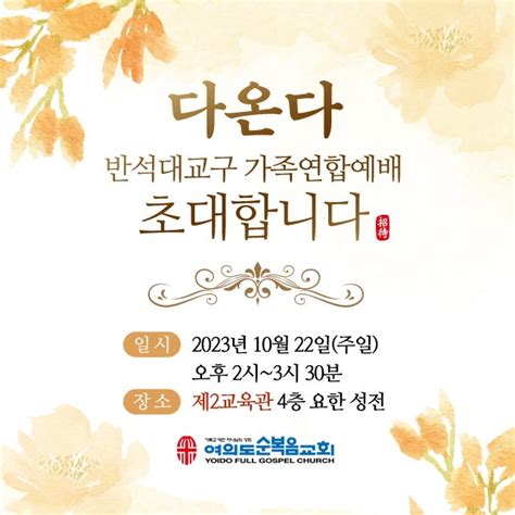 가족연합예배 모바일초대장 가족예배 연합예배 교회행사 모바일초청장 초대장만들기 초대장디자인 초청장양식 초대장양식 초대장문구 행사초대장 초대장제작 초청장제작제작사례