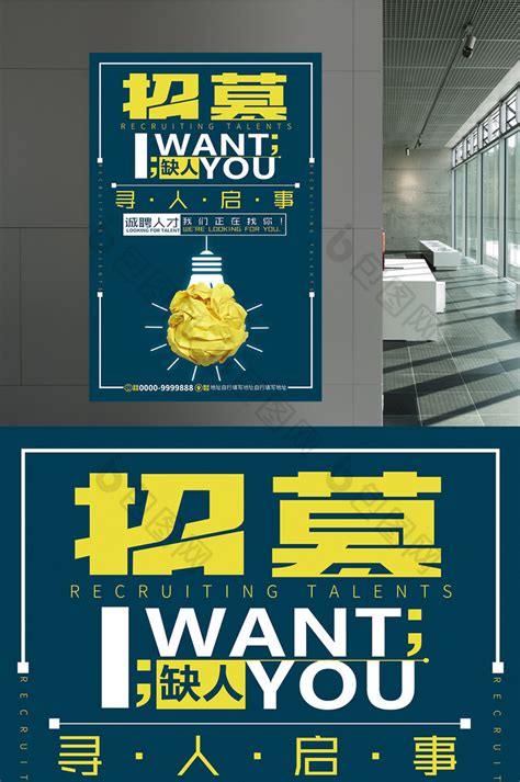 个性寻人启事招聘模板 包图网