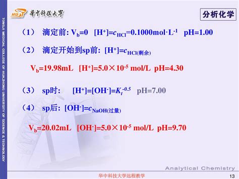 第4章 酸碱滴定法 主讲教师徐丽 ppt download