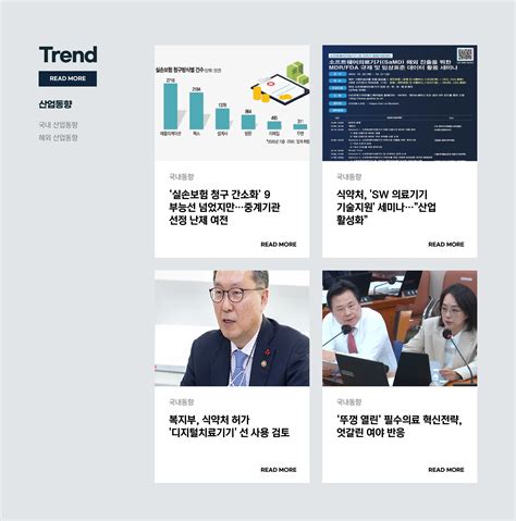 사한국스마트헬스케어협회