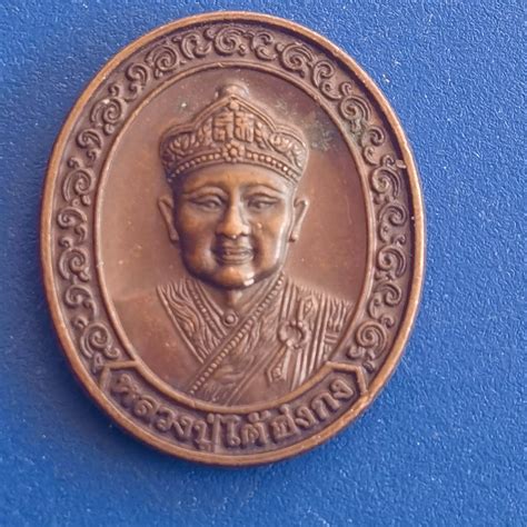 เหรียญเม็ดแตง หลวงปู่ไต้ฮงกง รุ่นฉลองครบรอบ90ปี มูลนิธิป่อเต็กตึ้ง เนื้อทองแดงรมดำ Th