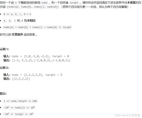 力扣第18题“四数之和”(python未解决) Csdn博客 力扣第18题“四数之和”(python未解决) Csdn博客