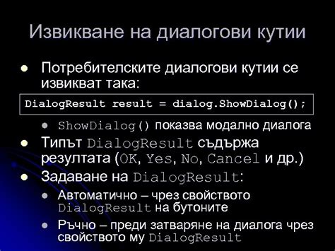 Windows Forms — Gui Стандартни диалогови кутии