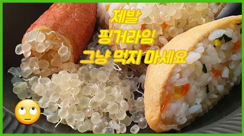 열대과일 핑거라임 Finger Lime 요거트 핑거라임 맛짱👍 핑거라임 과 유부초밥의 만남 Youtube