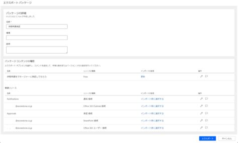 Power Automate フローを共有する 365room