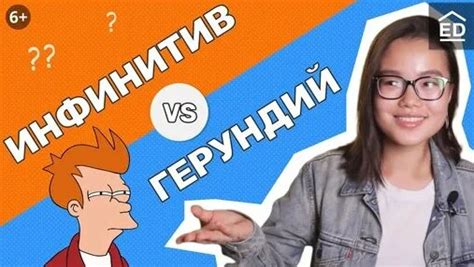 Герундий и Инфинитив В Английском Языке Какая разница Englishdom — онлайн школа английского