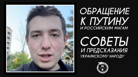 Обращение к путину и российским магам Советы и предсказание украинскому народу Youtube