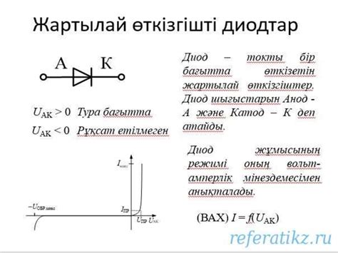 Диод және оның түрлері - презентация онлайн