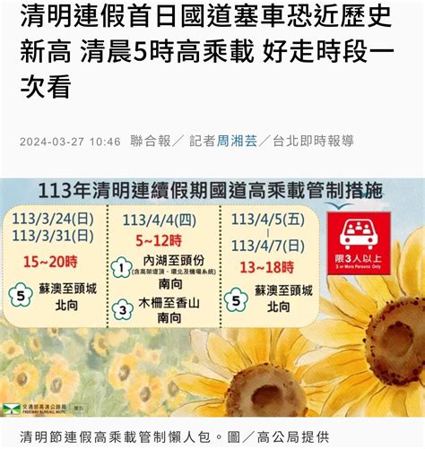 大桃園生活分享 清明節 連假 國道 塞車 高乘載 懶人包