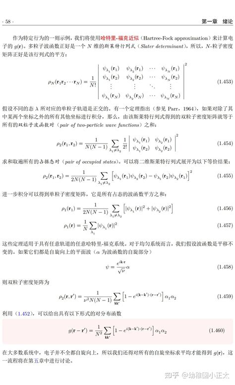 [mahan 2000] 第一章 绪论 1 6 对分布函数（pair Distribution Function） 知乎