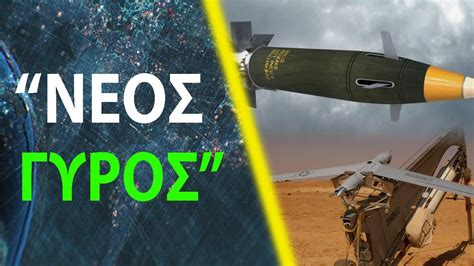 Νέα πυρομαχικά Excalibur And Drones για την Ουκρανία Youtube